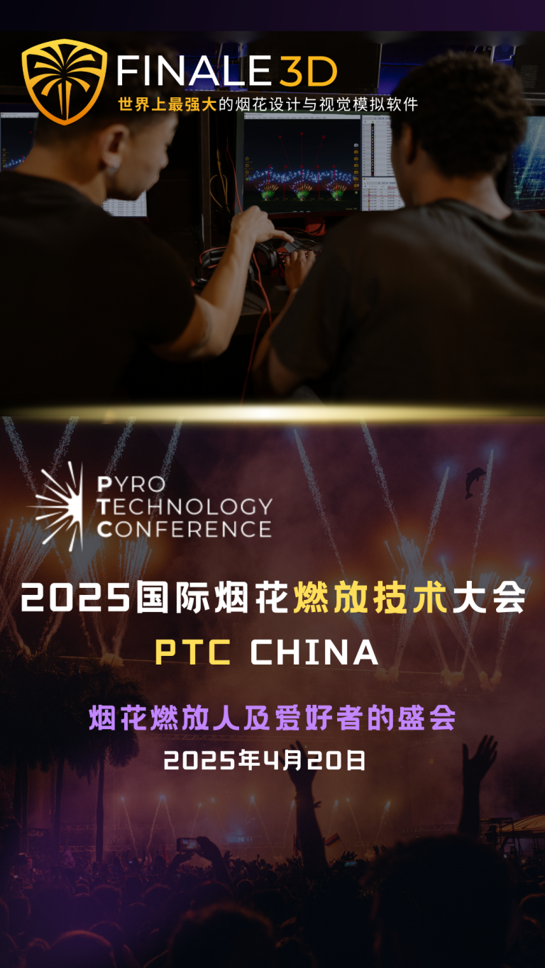 2025国际烟花燃放技术大会(PTC CHINA) – Fireworks World